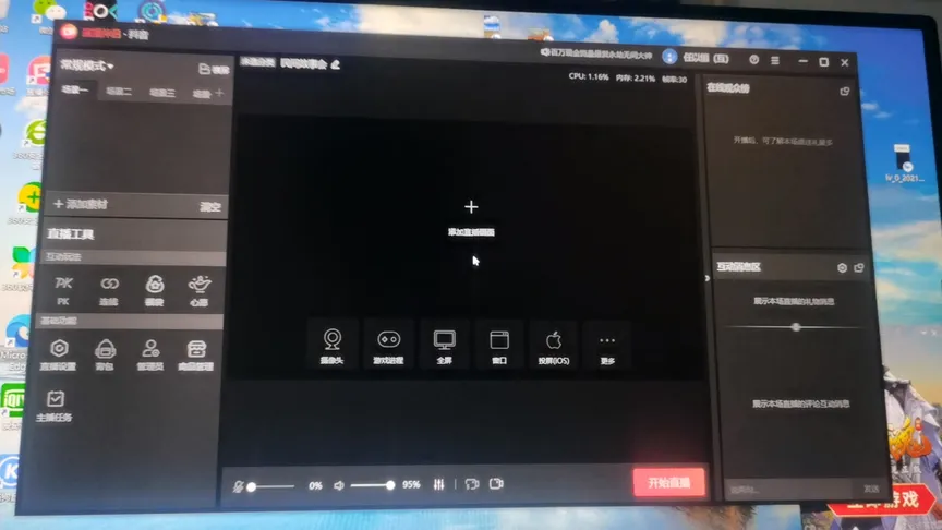 抖音直播伴侣!电脑端教程!