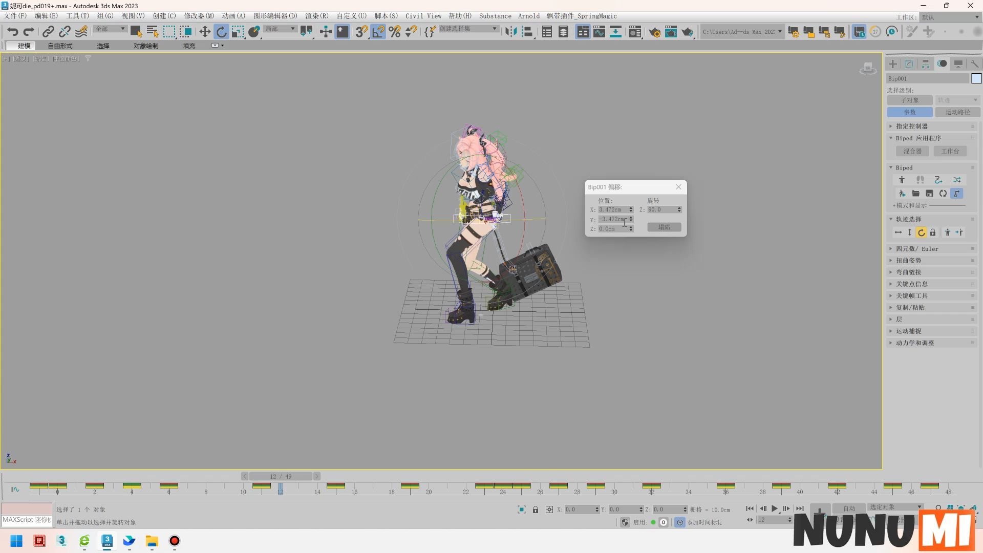 3dmax小技巧-整体调整动画的朝向