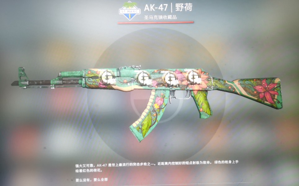 csgo自造4连金贴野荷,3连roll一把AK皮肤