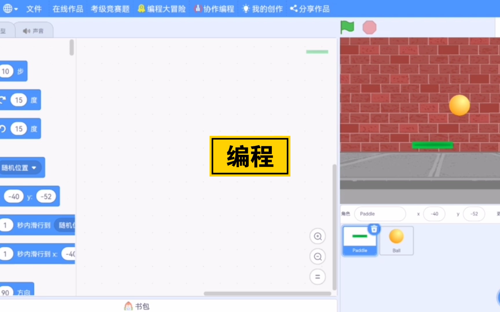 (编程)弹球游戏