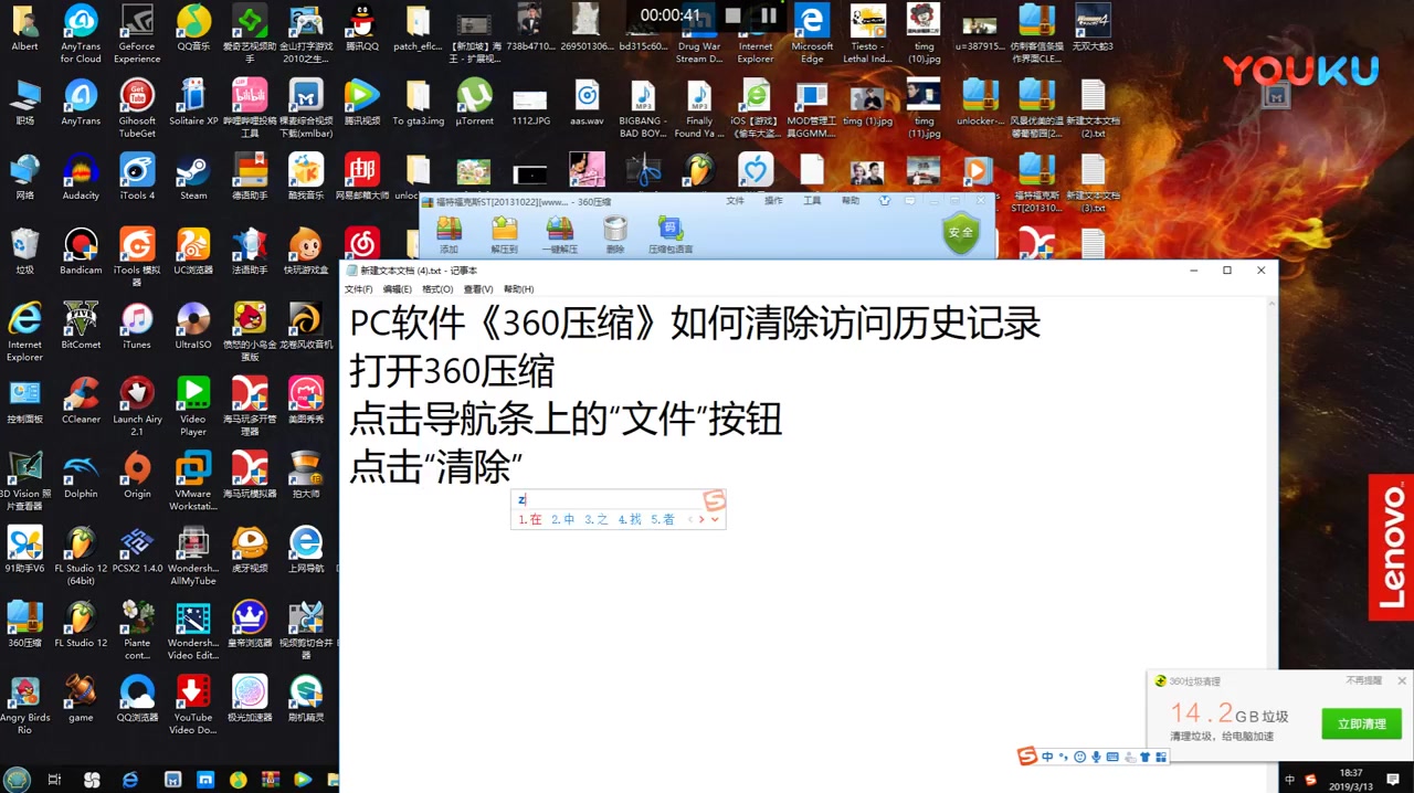 PC软件《360压缩》如何清除访问历史记录_超清(1245011)