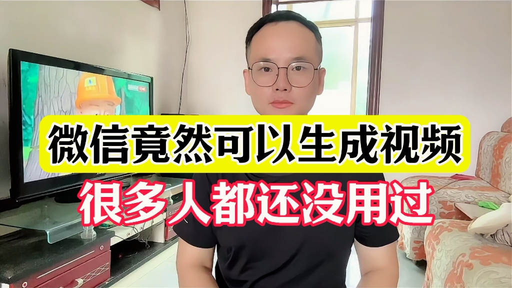 微信竟然可以生成视频,很多人都没用过#手机使用技巧 #微信隐藏功能 ...