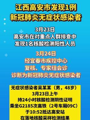 江西高安市发现1例新冠肺炎无症状感染者