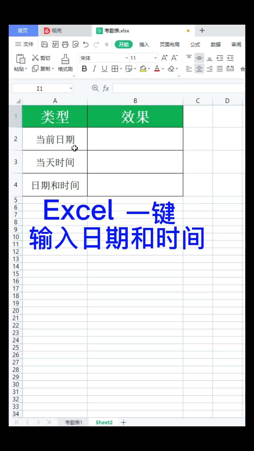 Excel秒速输入日期和时间的技巧