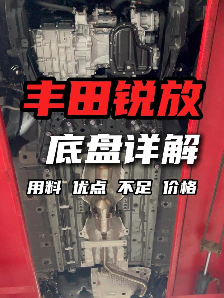 卡罗拉锐放的底盘详解来了，锐放底盘的缺点，结构