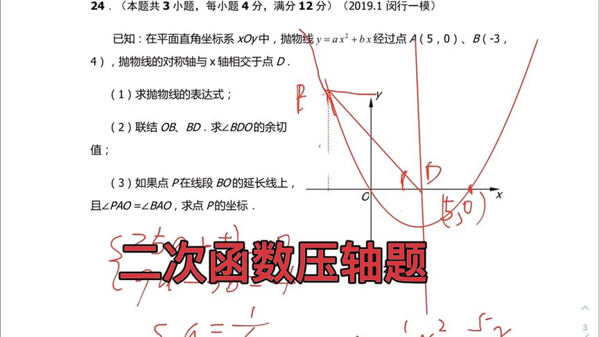 第3集,二次函数等角存在性问题