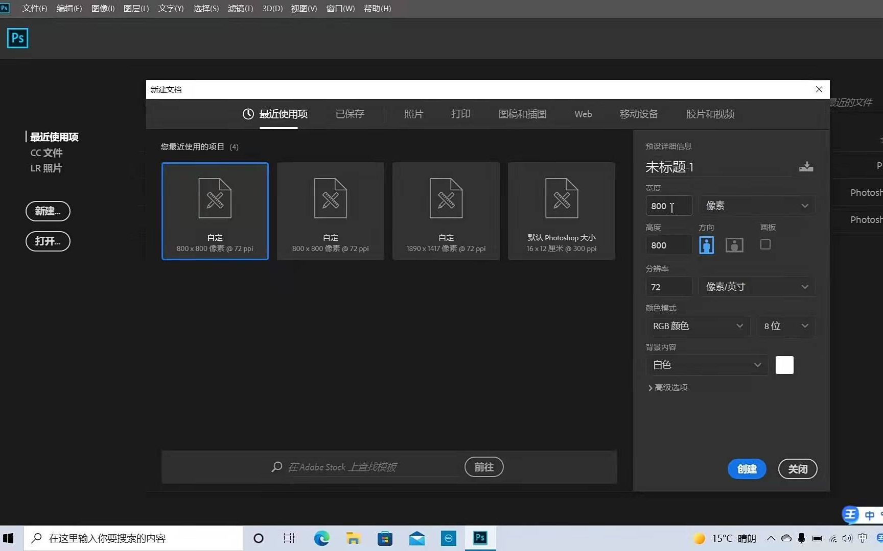 PS新建画布与文件存储