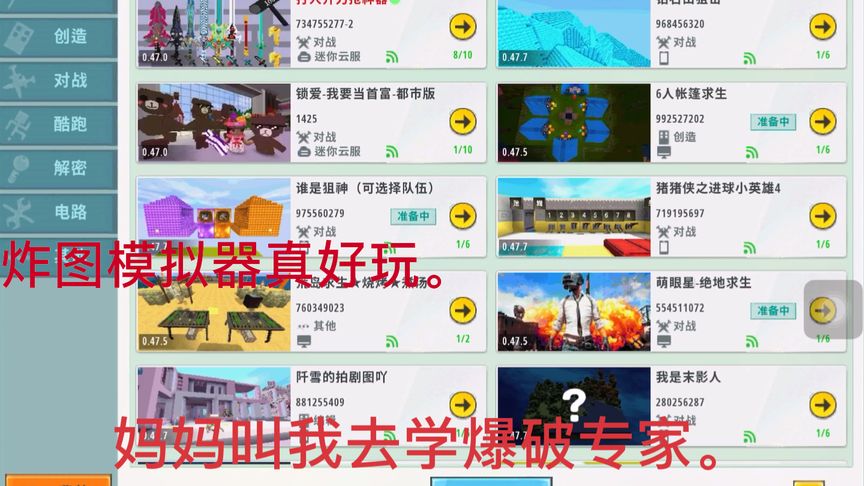 以后我将改名反MN的chara。炸图模拟器真好玩!