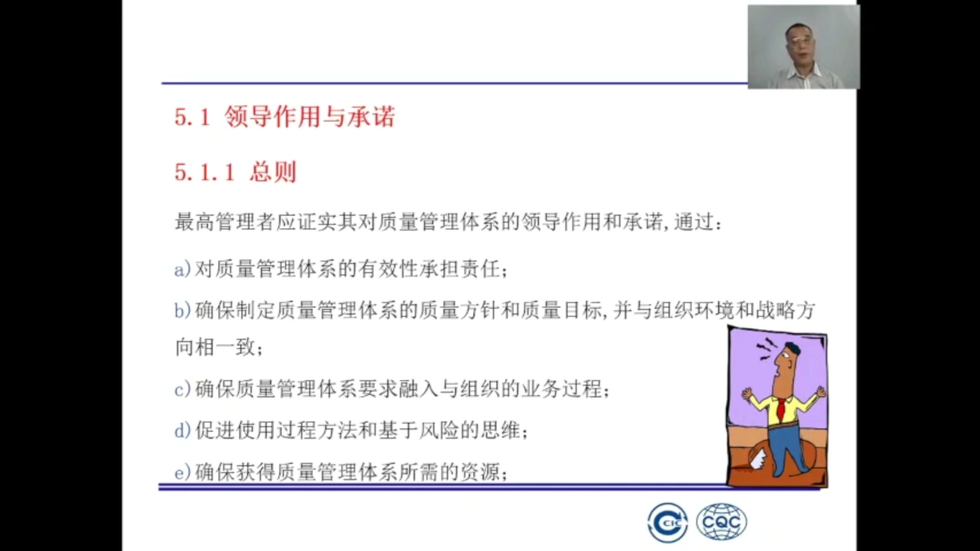 质量管理体系内审员基础培训第四课:领导作用