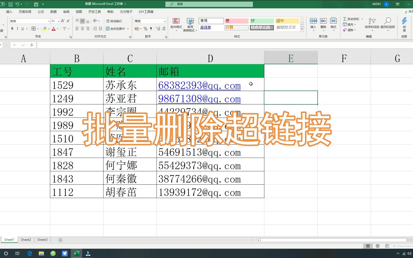 Excel小技巧65:批量删除超链接