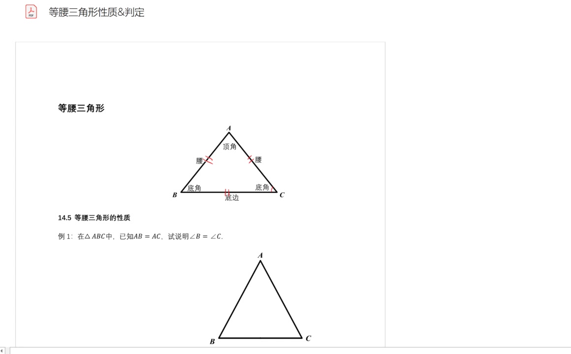 等腰三角形的性质&判定