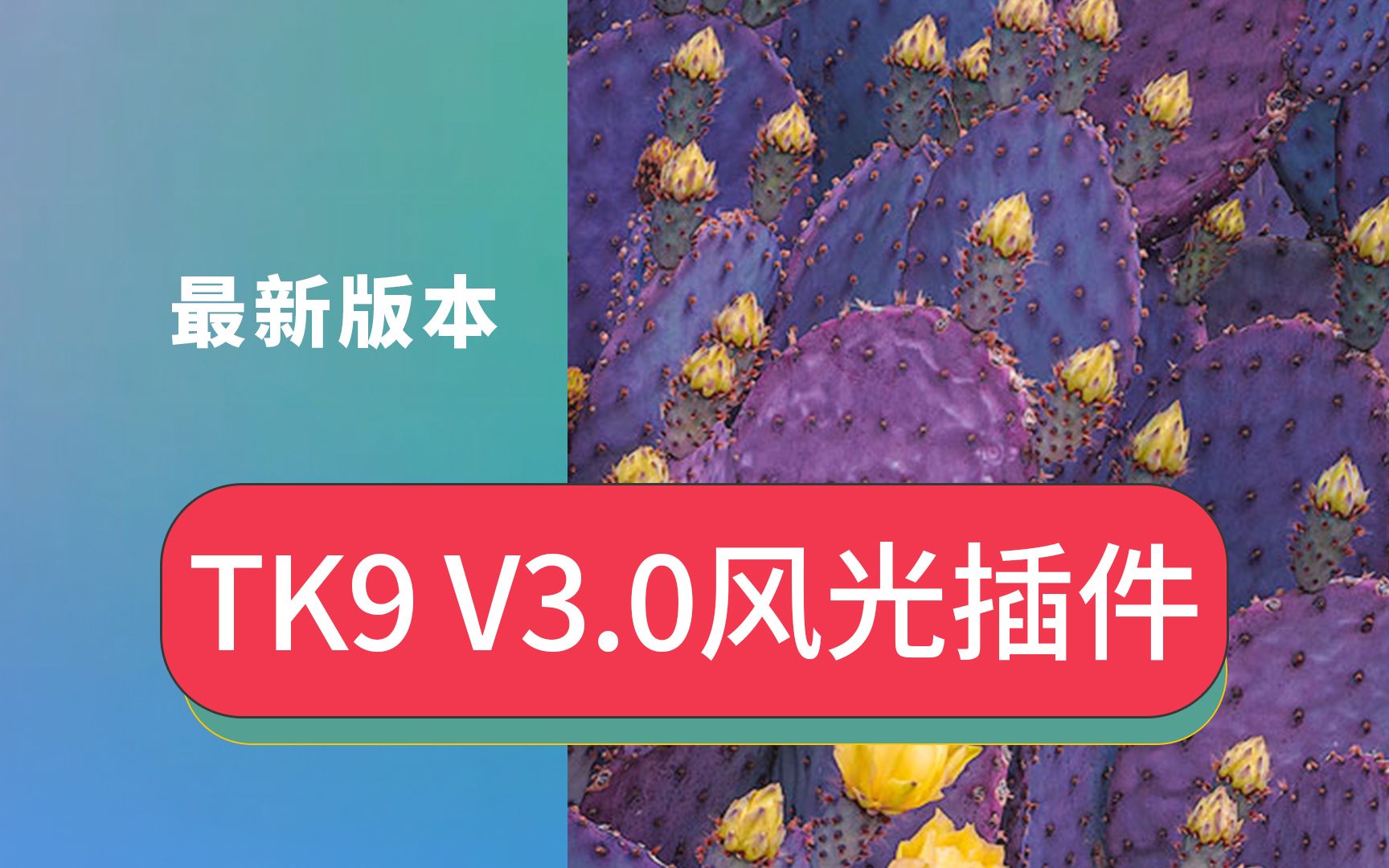 怎么安装PS插件TK9 3.0亮度蒙版PS风光后期修图插件TKActions V9...