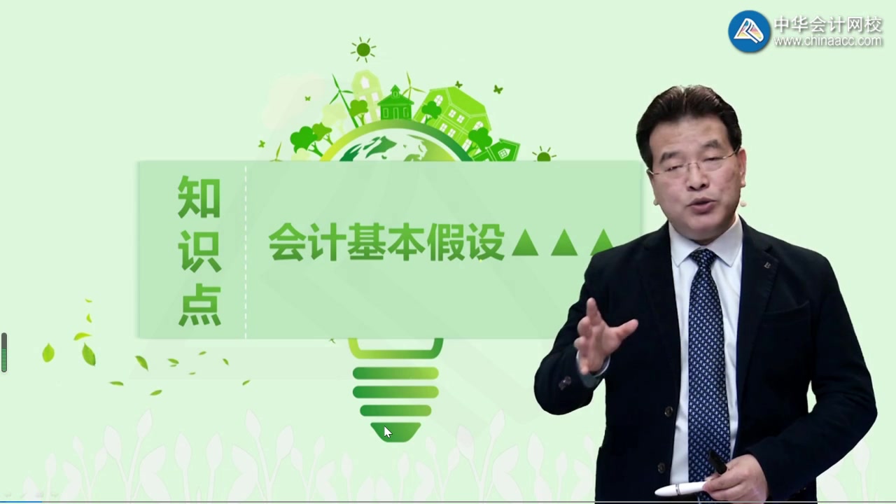 初级会计师考试-基础精讲02
