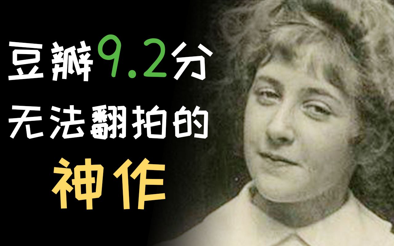 豆瓣9.2分!无法被翻拍的经典神作,推理小说的万恶之源!阿加莎成名作,...