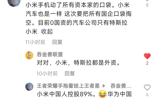 一起看看某些友商的极端粉丝