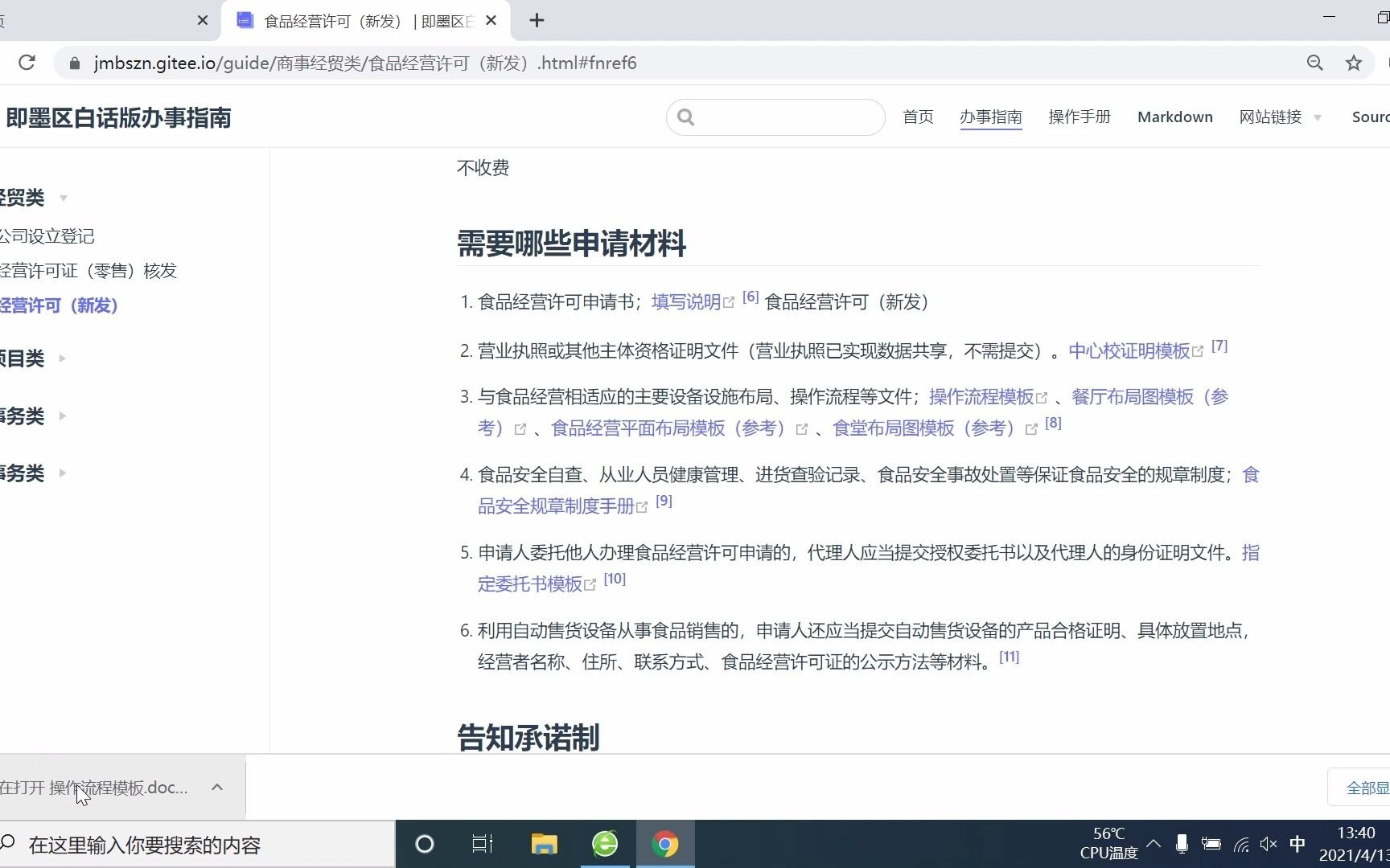 视频:食品经营许可(新发)原版