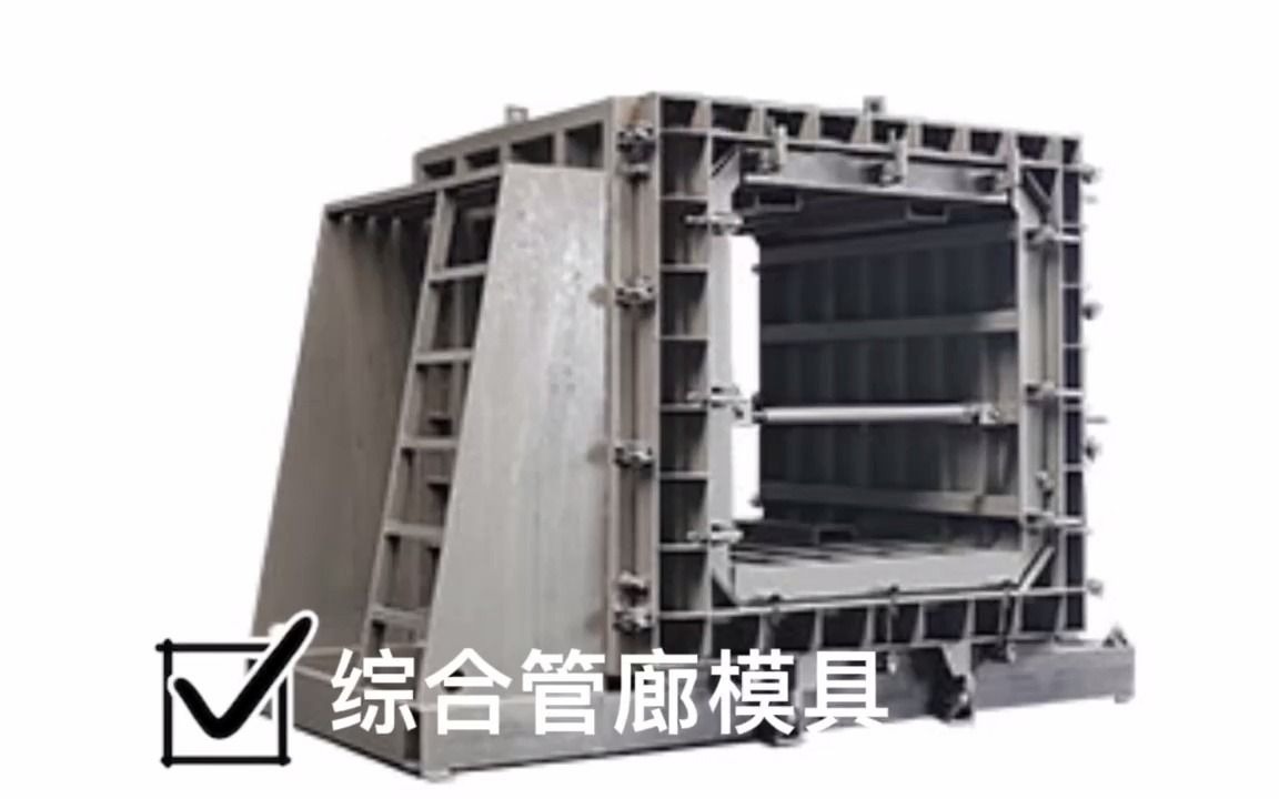 综合管廊模具组模过程 城市管廊模具 地下管廊模具 电力箱涵模具 方涵...
