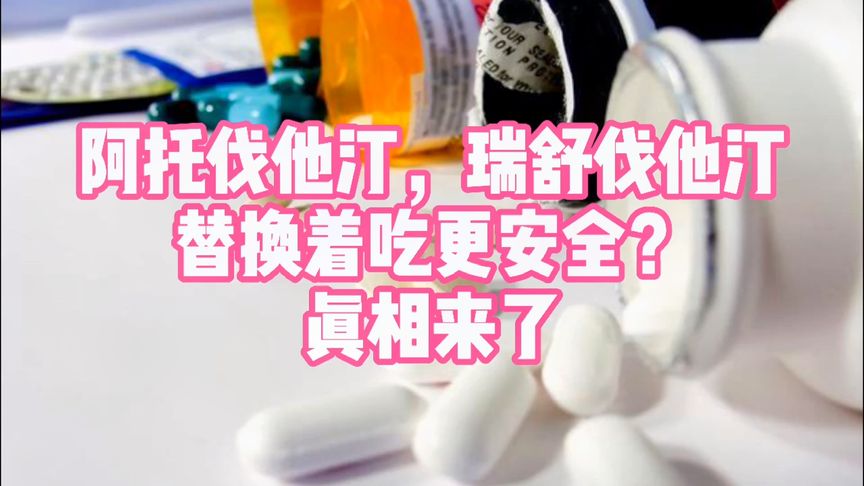 降血脂,阿托伐他汀和瑞舒伐他汀需要交替吃吗?医生说出正确做法