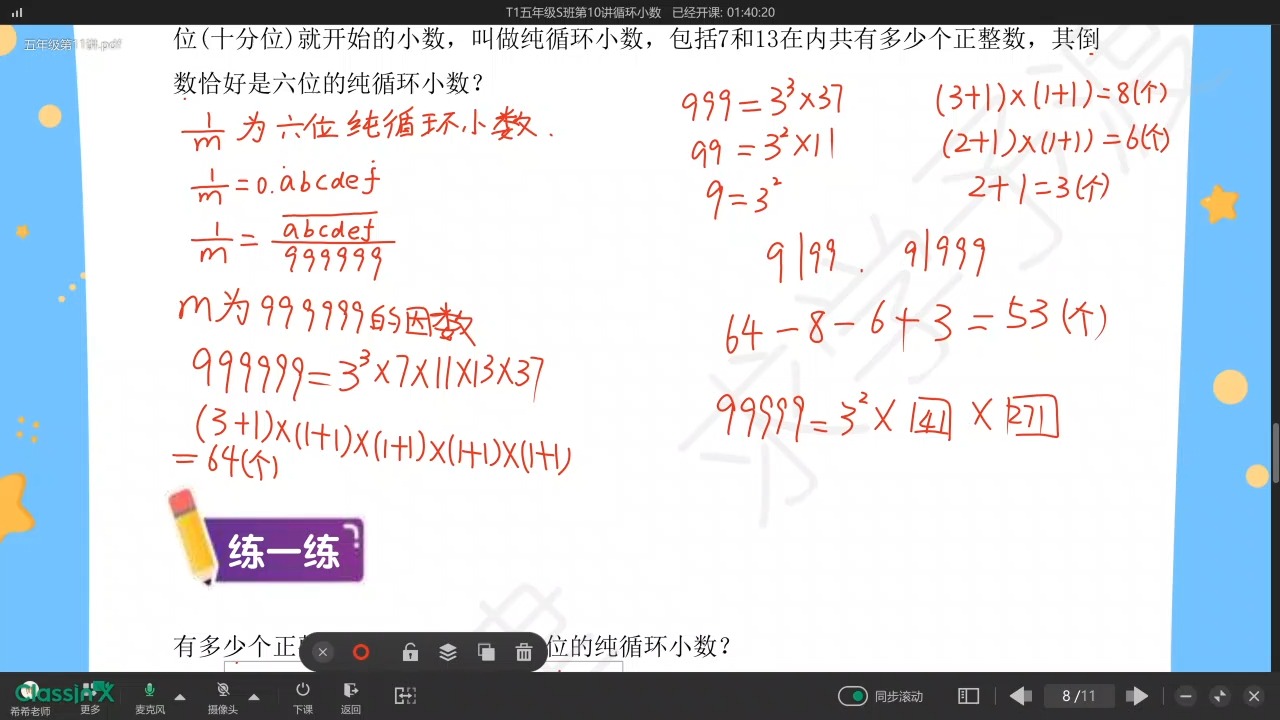 T1五年级S班第11讲循环小数3