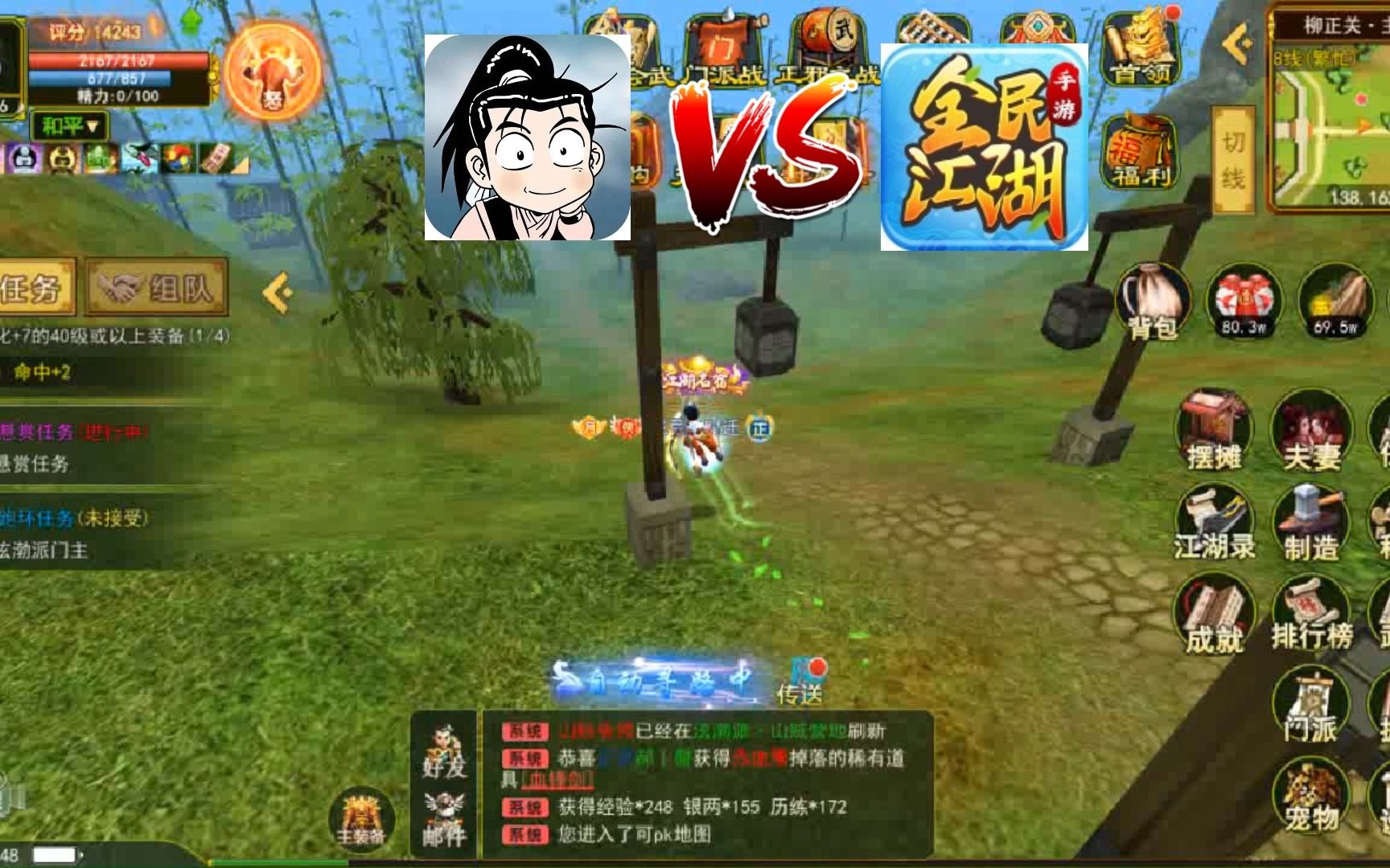 两款热血江湖手游对比,究竟哪款更胜一筹呢?_手机游戏热门视频