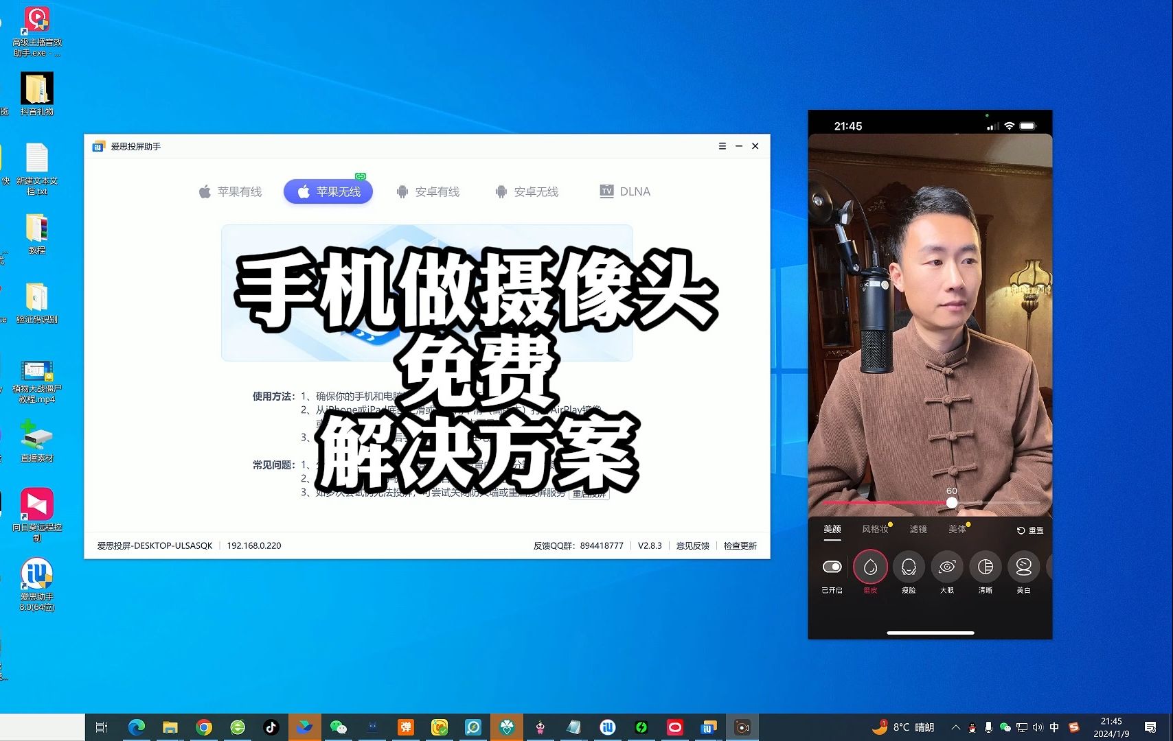 用手机做摄像头电脑高清直播,免费的解决方案