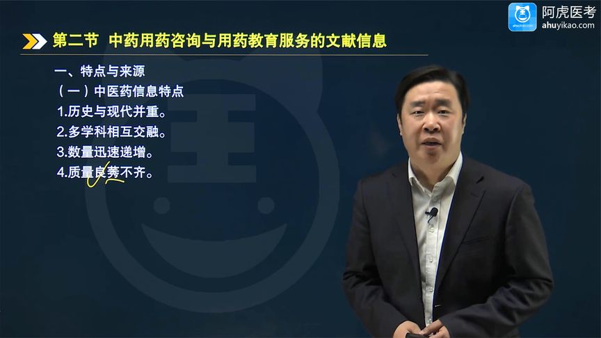 2021 执业药师(中药) 考试课程 基础精讲课中药用药咨询
