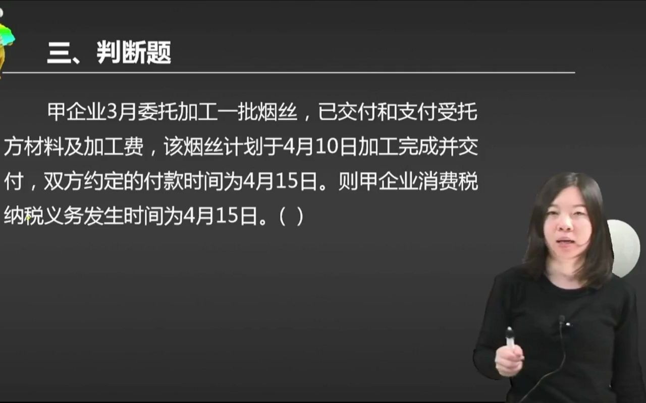 2021初级会计 备考初级会计职称-甲企业3月委托加工一批烟丝,已交付...