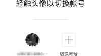 微信内测版, 可一键切换账号, 关闭朋友圈