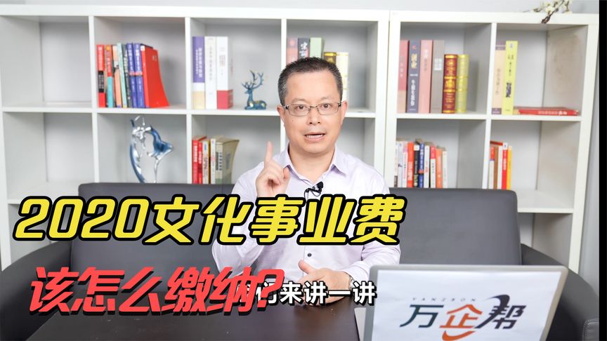 从事广告媒介的企业,2021年文化事业建设费该怎么缴纳?