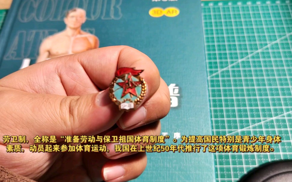 为革命锻炼身体——我国劳卫制证章小赏