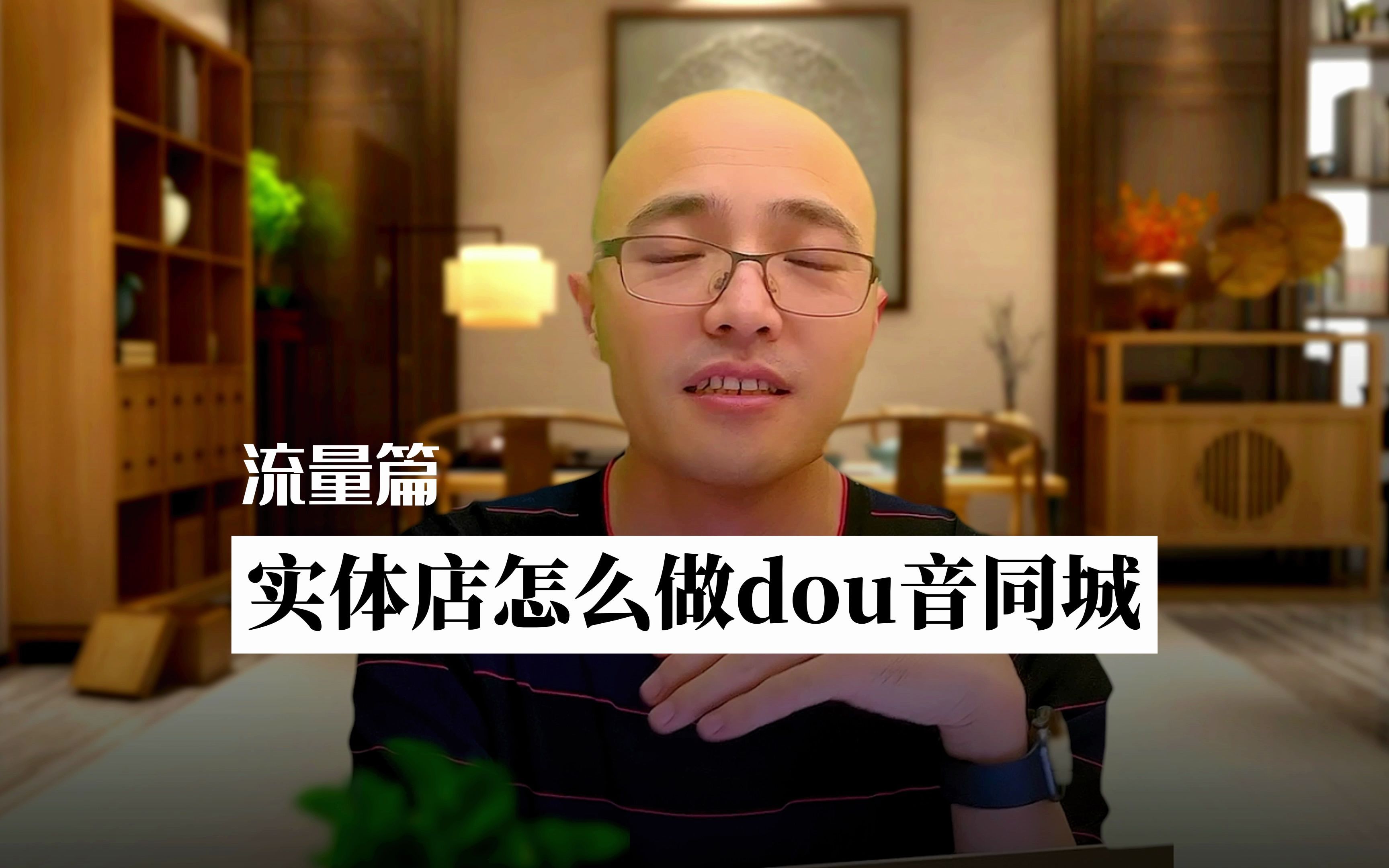 实体店用好这4个方法,将精准的同城流量引到店