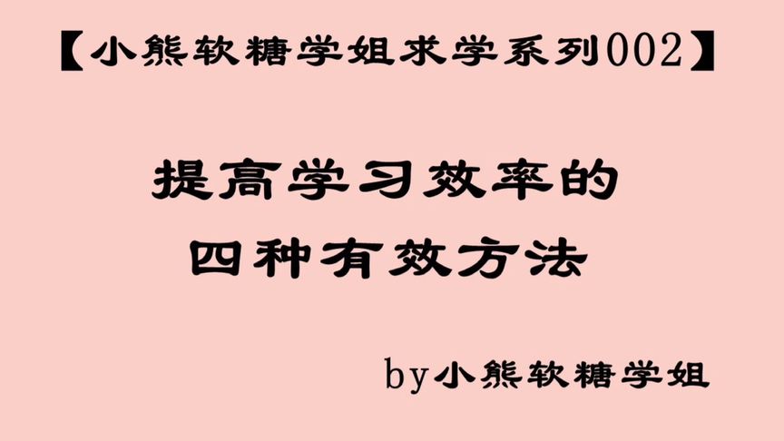 提高学习效率的四种有效方法