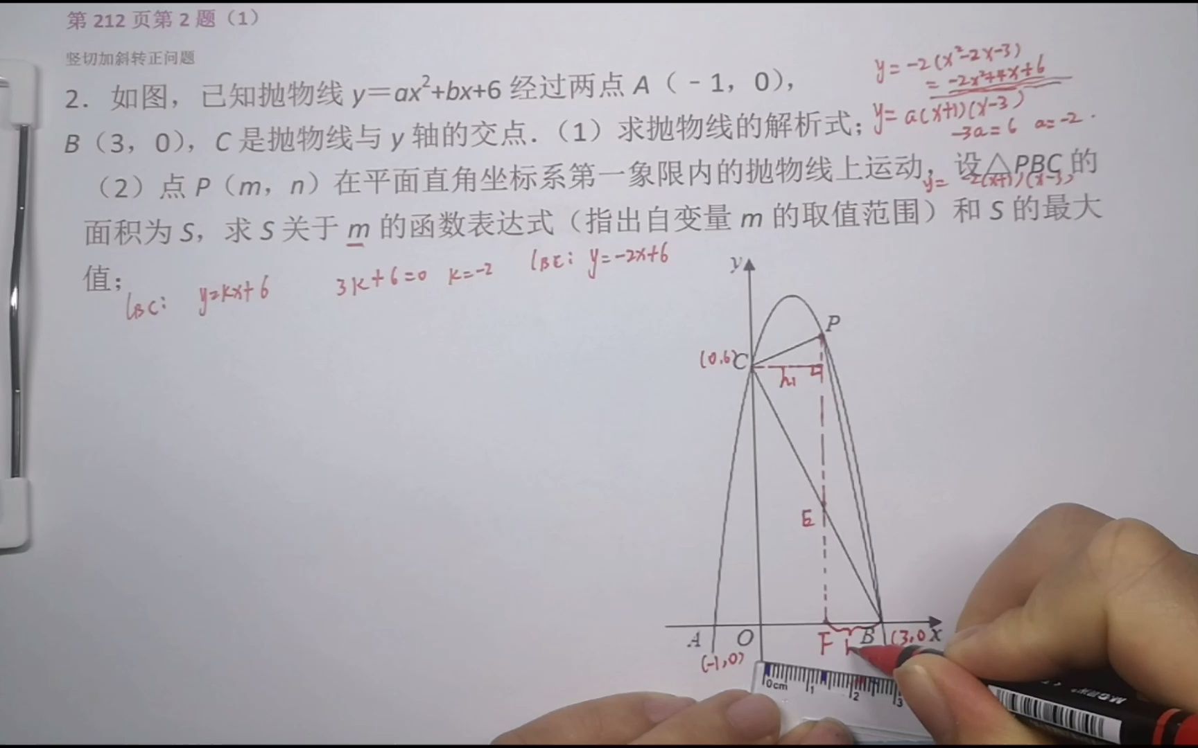 68 模型的综合应用第212页