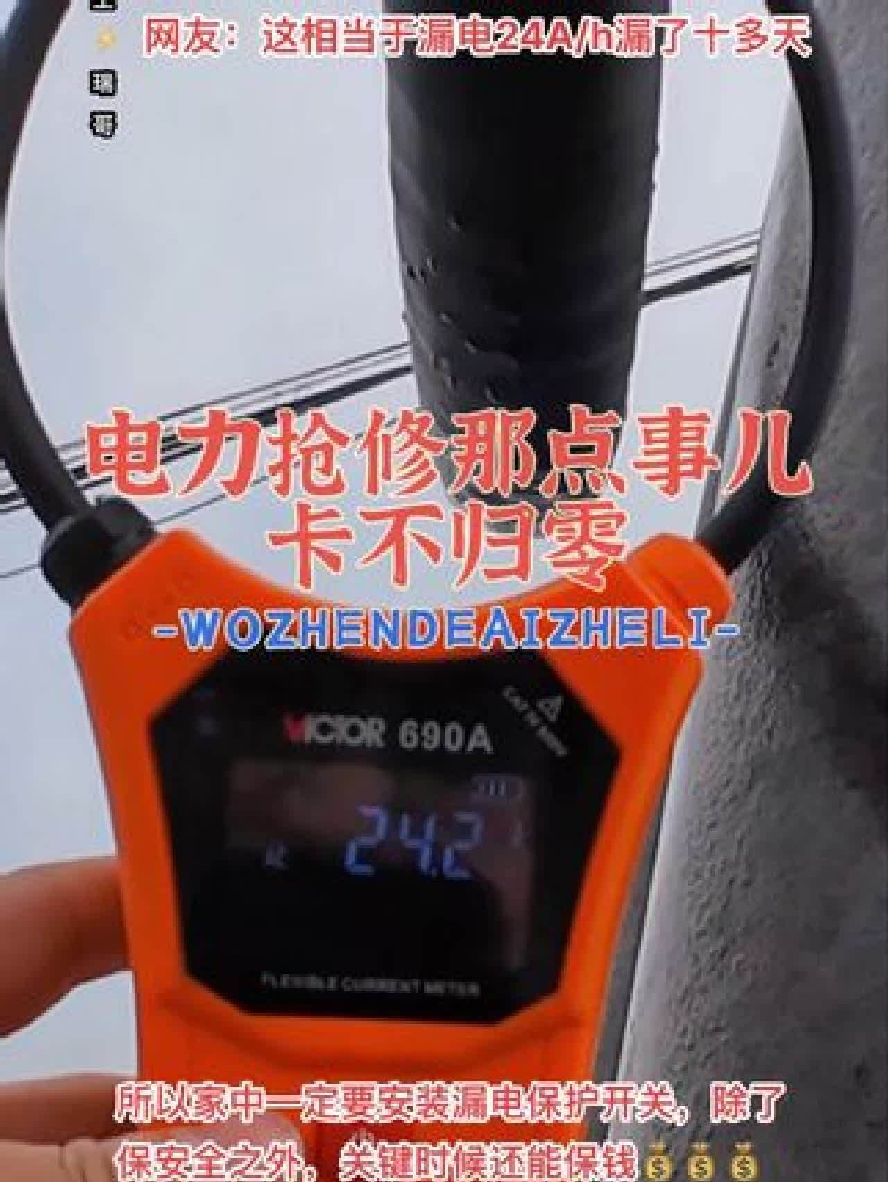 所以家中一定要安装漏电保护开关,除了保安全之外,关键时候还能保钱#...