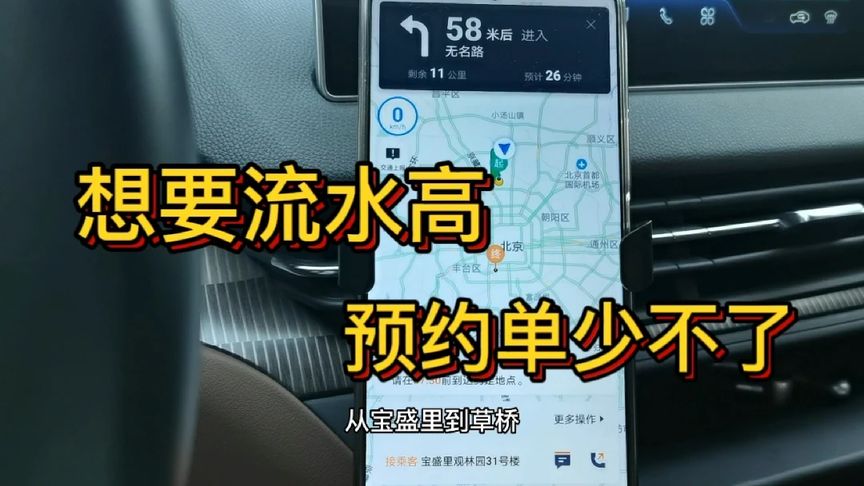 跑滴滴网约车你还在为接不到大单发愁吗?那就抢一个预约单吧