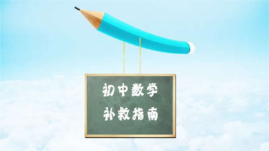 初中数学:一次函数解题技巧总结,带你了解不一样的解题技巧