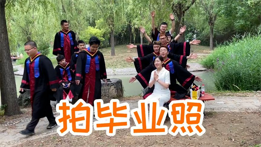 拍毕业照,每一段视频都是美好的回忆