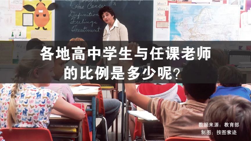 生师比是衡量办学质量的重要指标之一,看看每个老师承担多少学生