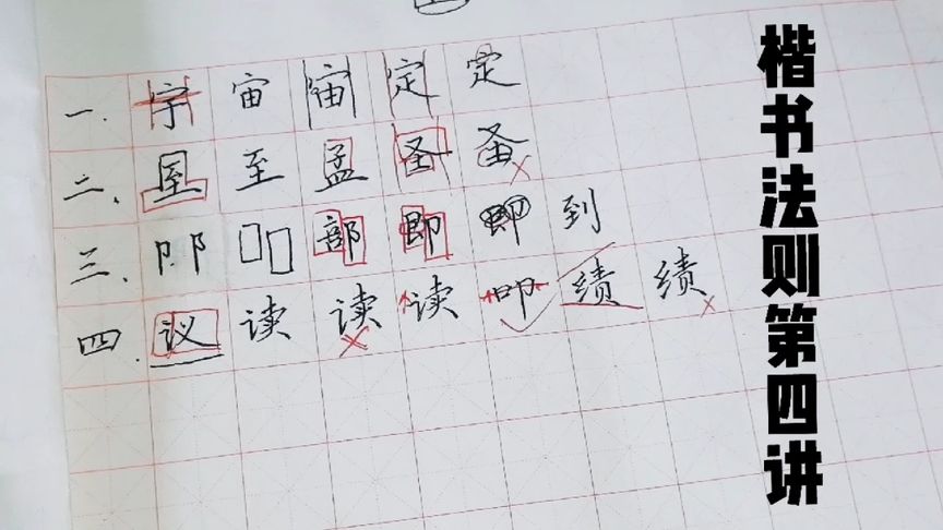 硬笔书法中左右结构的字,如何去掌握(二)穿插避让,干货分享!