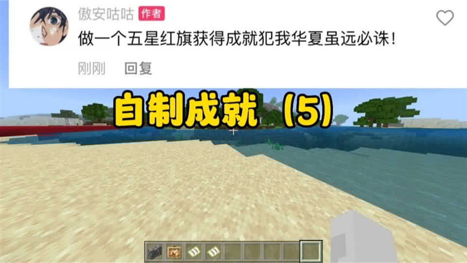 我的世界:自制成就(5)此视频含"红"色较高
