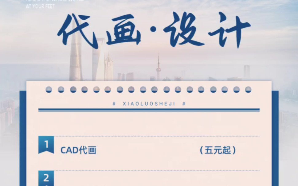 CAD代画,接学生作业,可修改,质量到位。