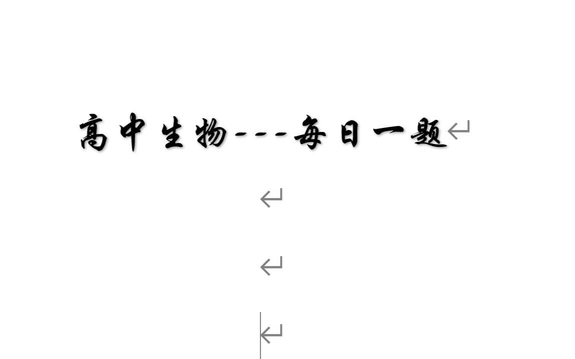 专题02 细胞的基本结构-今日两题