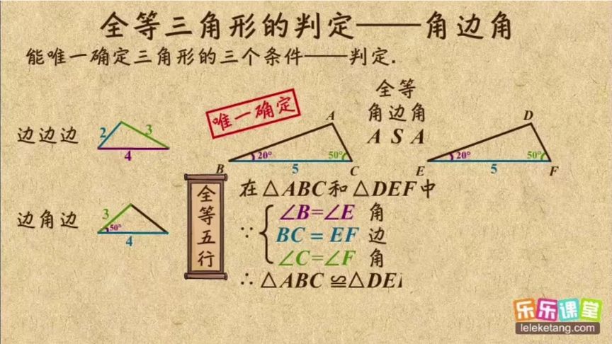 八年级数学 全等三角形的判定(ASA)
