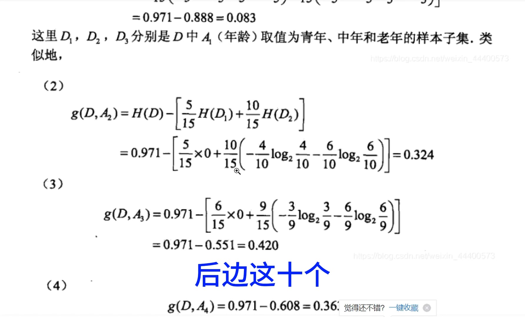 人工智能之机器学习之决策树的id3算法讲解2