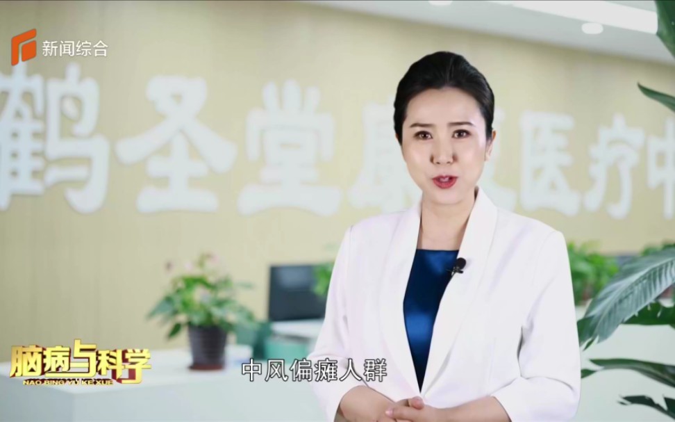 【鬼畜素材】石家庄新闻综合 鹤圣堂经颅磁刺激治疗仪
