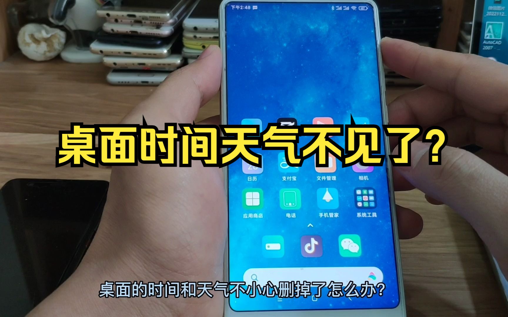 手机桌面时间和天气不见了怎么办