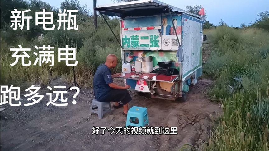 六零后夫妻自制三轮车,升级三轮车。新电瓶充满电跑多远测试!