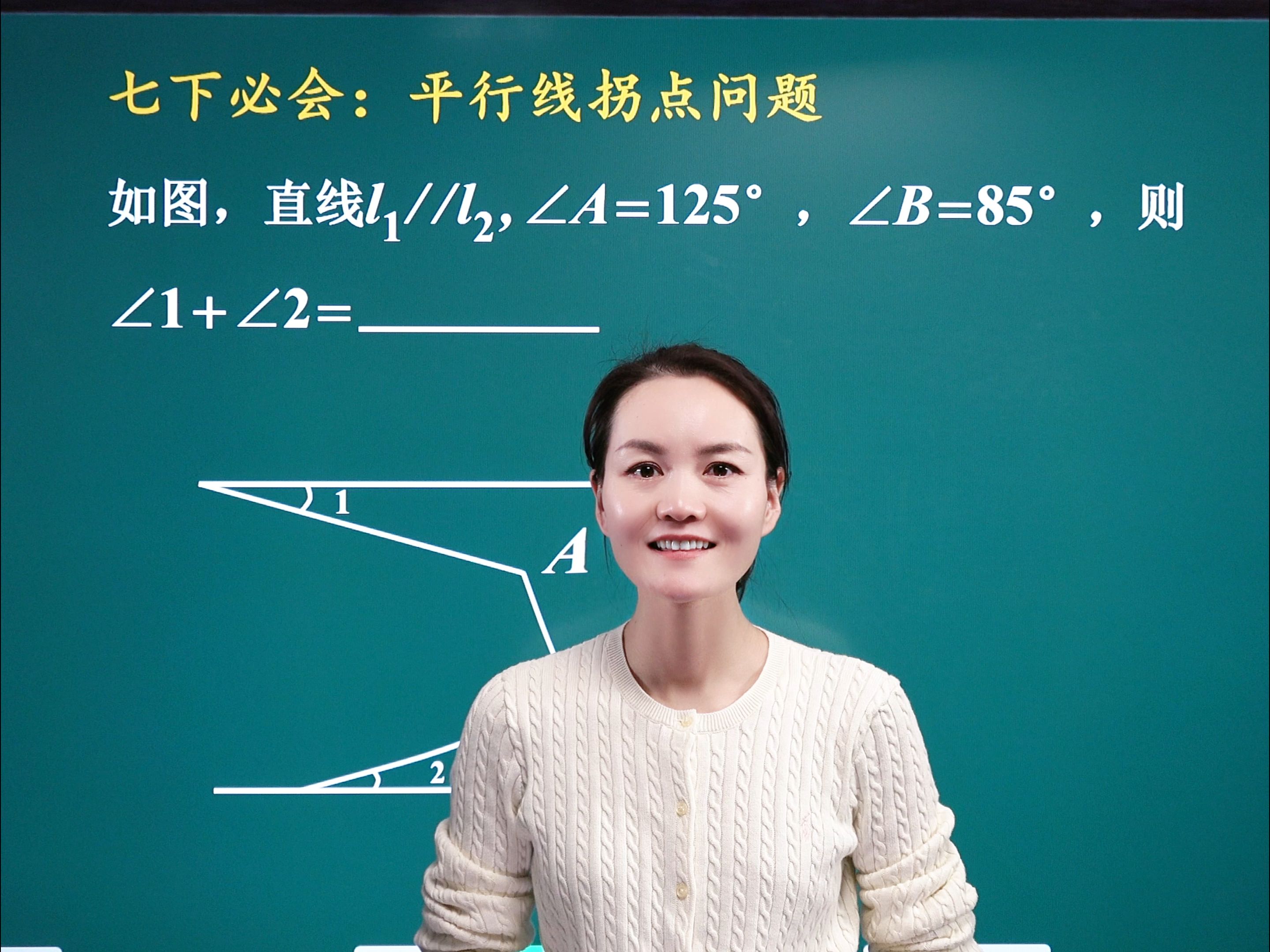七下必会:平行线拐点问题