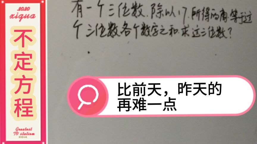 奥数:不定方程的分析与求解