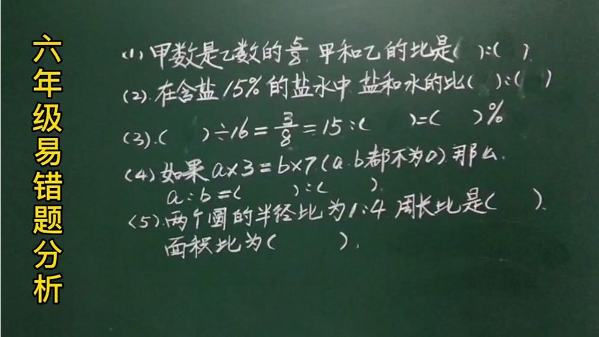六年级易错题两个圆的半径比为1:4,周长和面积比各?这样分析